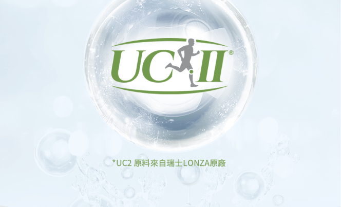 配方時代UC2｜兩大世界頂級有感成分，2~3個月提升關鍵活動力
