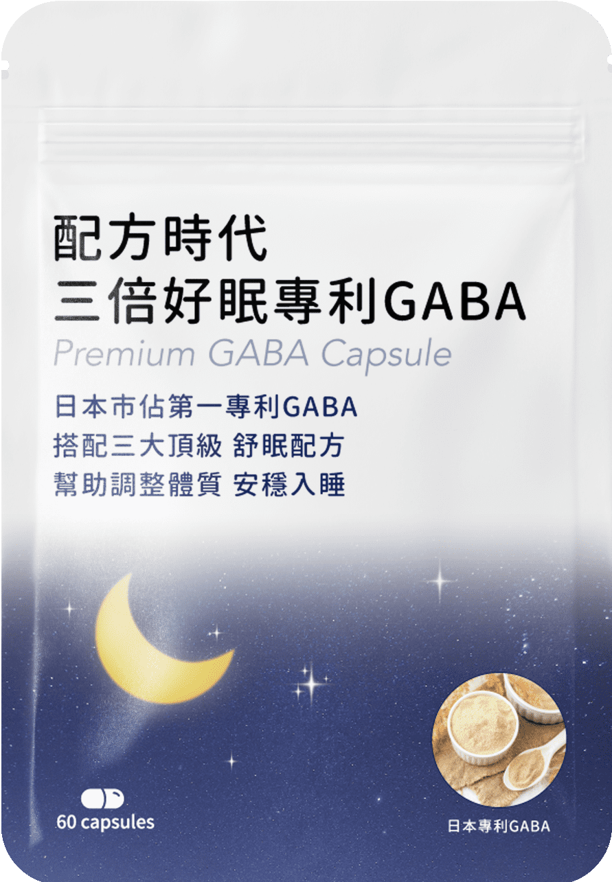 GABA是什麼？GABA副作用有哪些？自律神經失調吃GABA有效嗎？ - 配方時代